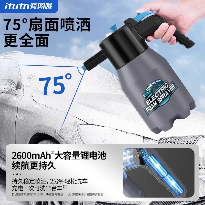 爱图腾电动泡沫喷壶洗车水蜡高泡沫洗车液强力去污多功能清洁神器