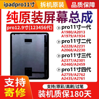 原装屏ipadpro11寸A1980/A2228/A2013/A2759/A2377拆机屏幕总