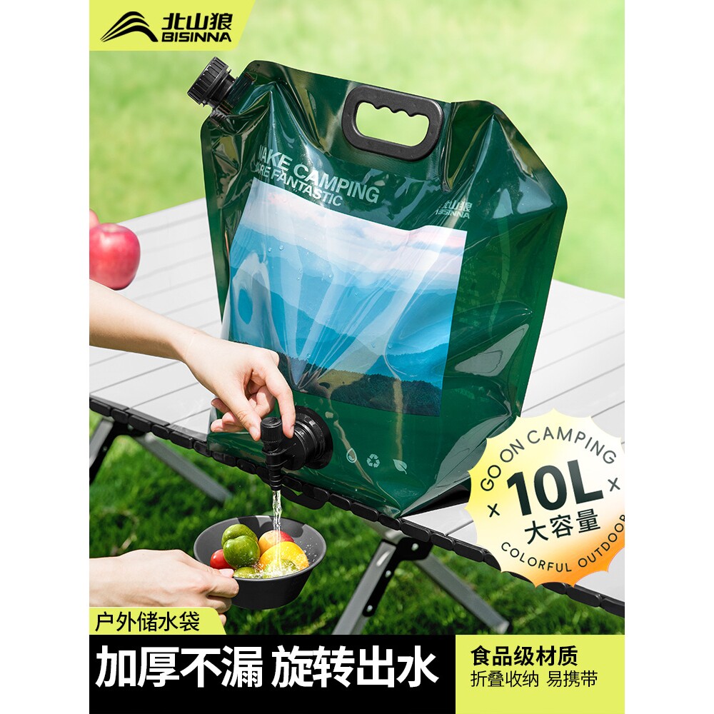 北山狼户外便携式水袋大容量加厚折叠储水袋露营大口径装水塑料袋
