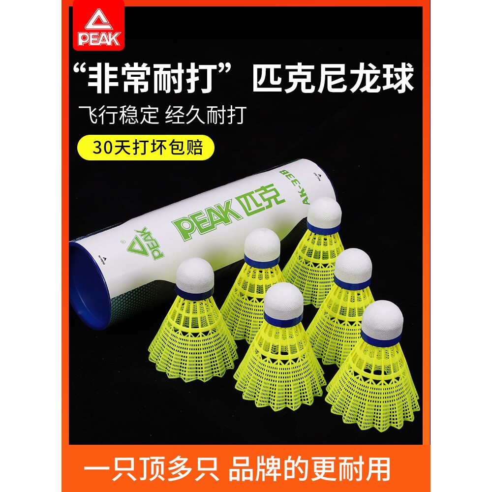 PEAK/匹克尼龙羽毛球正品超耐打专业训练比赛塑料不易打烂室内外