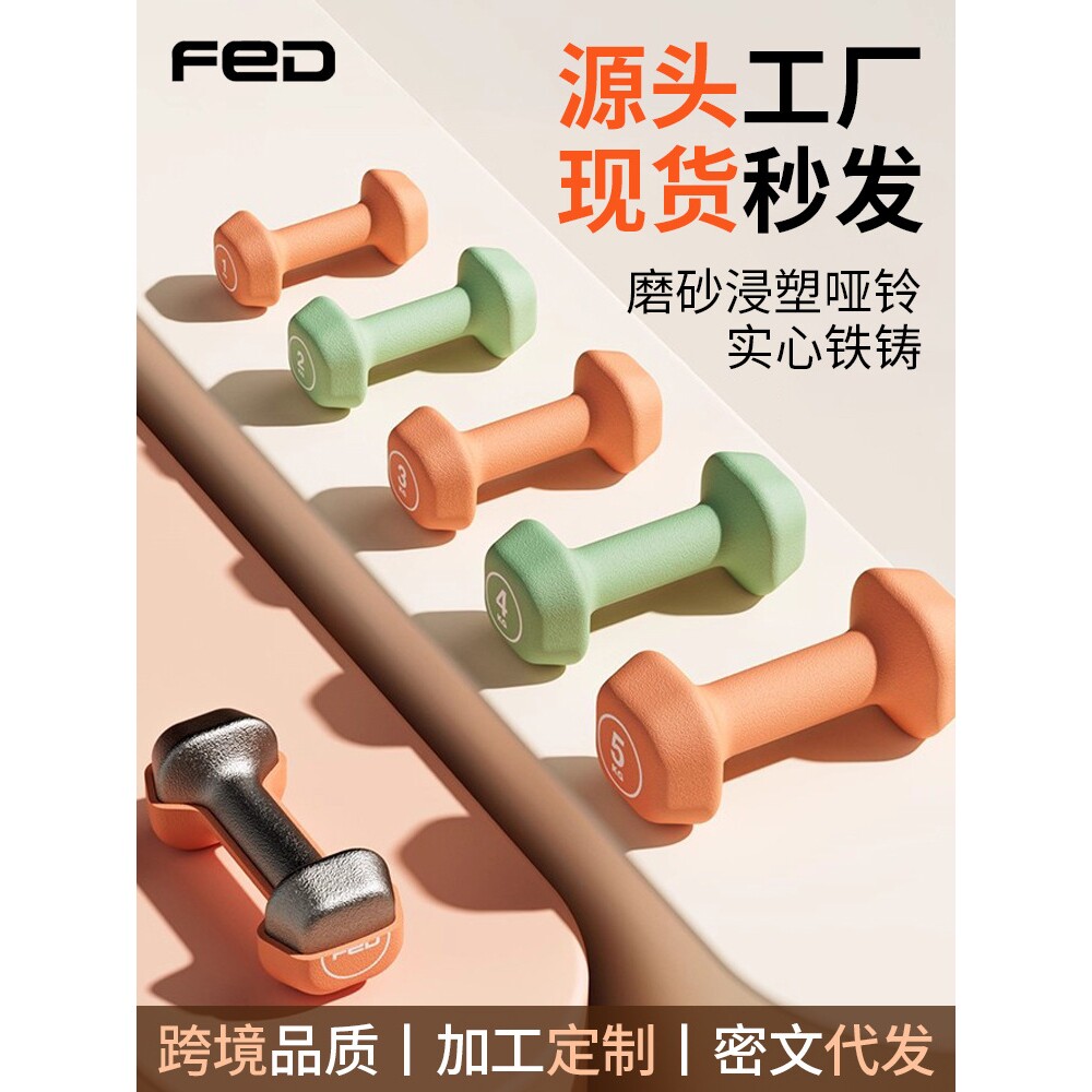 飞尔顿哑铃女士瑜伽健身器材家用男士力量训练浸塑实心哑壶铃套装
