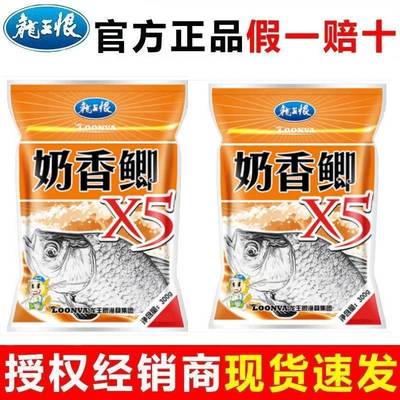 奶香鲫X5鱼饵野钓鲫鲤草鱼野钓蓝鲫配方鲫鱼鲤鱼奶香味饵料