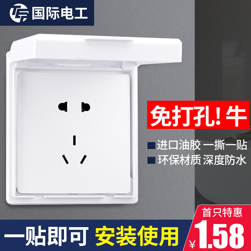86型防水盒自粘免打孔浴室卫生间开关插座防水罩免拆线黏贴防溅盒