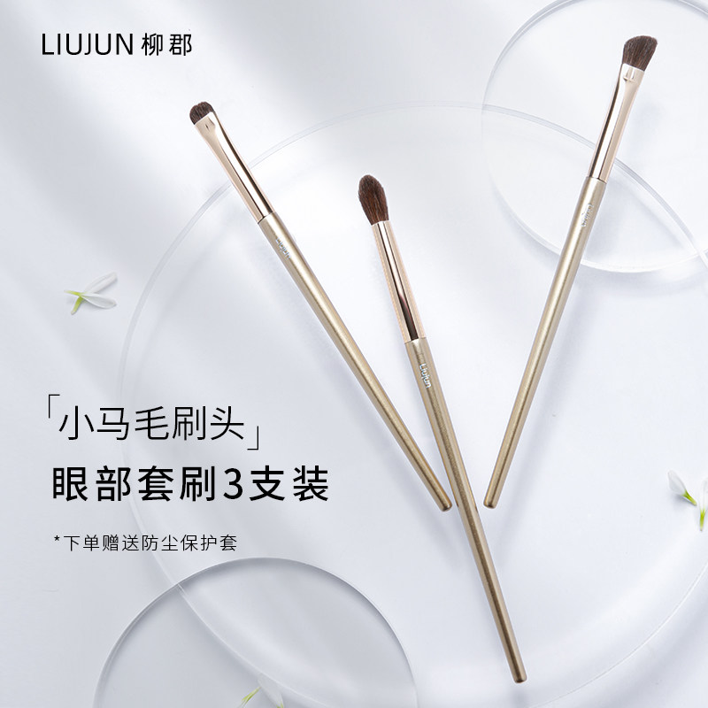 柳郡眼影刷3支眼部套刷化妆刷套装软毛晕染刷鼻影刷超柔软动物毛