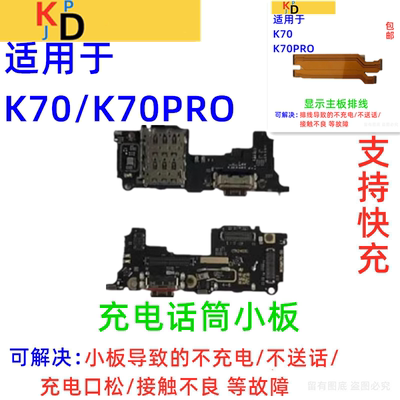 适用红米K70尾插小板 K70Pro充电送话器麦克风卡槽座显示主板排线
