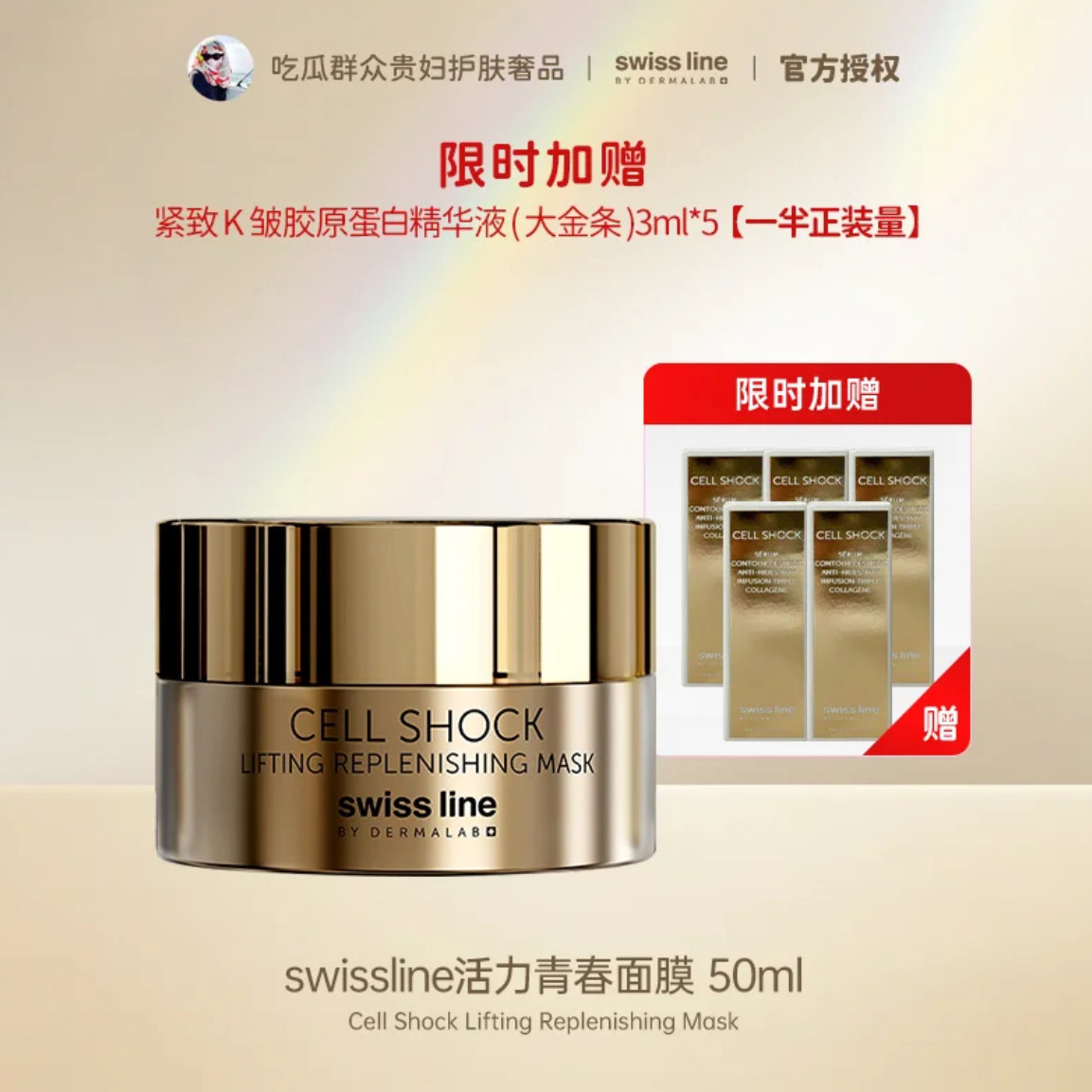 Swissline施维兰活力青春充盈面膜青春保湿舒缓修护提拉涂抹面膜