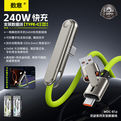 数意240w折叠手机支架数据线二合一超级快充编织弯头双typec充电线适用iPhone17pro华为小米安卓笔记本iPad