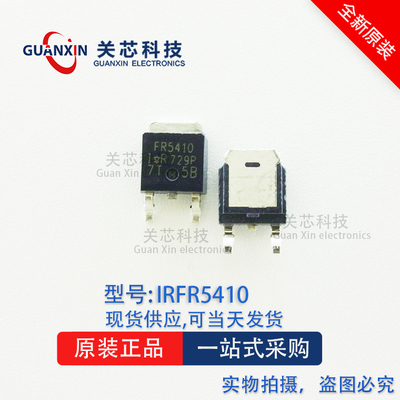 IRFR5410 IRFR5410TRPBF FR5410 TO-252 场效应管