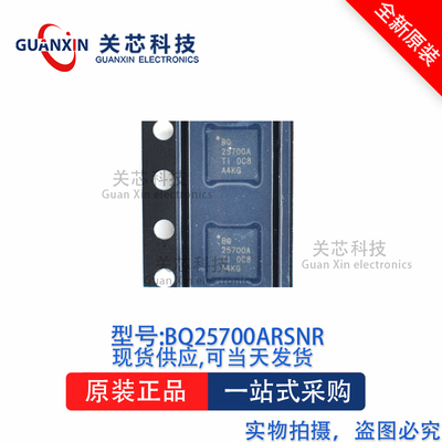 电源芯片BQ25700ARSNRQFN-32