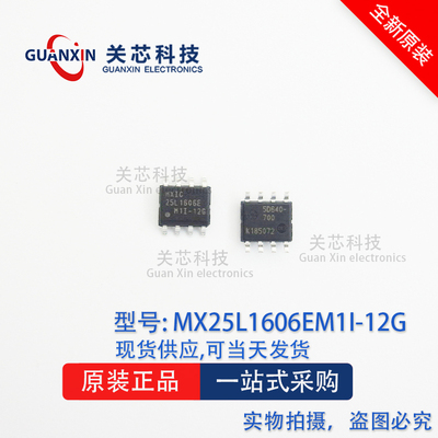 全新 MX25L1606EM1I-12G 25L1606E SOP-8 16Mbit存储器