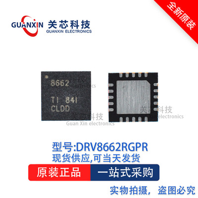 驱动器DRV8662RGPRVQFN-20
