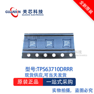 源芯片TPS63710DRRT  TPS63710 QFN-12