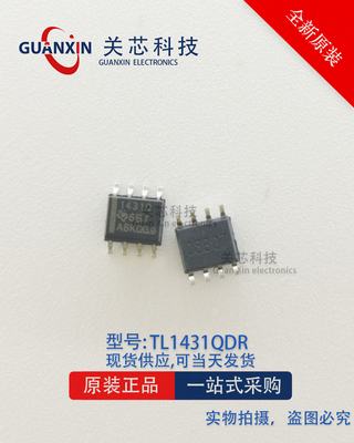 TI德州 电压基准TL1431QDR TL1431QD TL1431 SOP-8