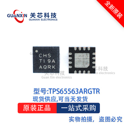 电源芯片TPS65563ARGTT  TPS65563 丝印:CHS QFN-16