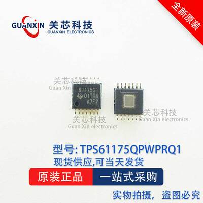 稳压器 TPS61175QPWPRQ1 tps61175qpwprq1  HTSSOP-14