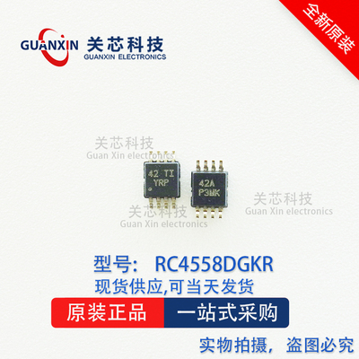 德州 放大器 RC4558DGKR RC4558DGK RC4558 丝印:YRS MSOP-8