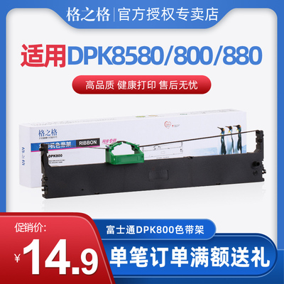 格之格适用富士通 DPK800色带架 DPK810 DPK880 DPK890 DPK8580E
