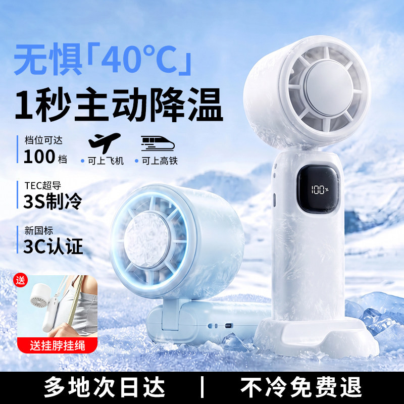 【冰敷小风扇】2026新款手持风扇迷你便携式充电半导体冷风冰敷降温学生静音usb办公桌面户外挂脖涡轮电风扇