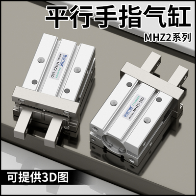 手指气缸平行气动MHZ2/MHZL2-10-20-25-32-40D机械手气爪小型夹子