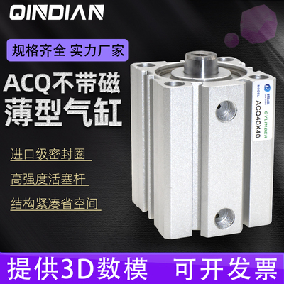 小型薄型气缸ACQ16/20/25/40/50/63/80/100S方形超薄单轴气动CQ2B