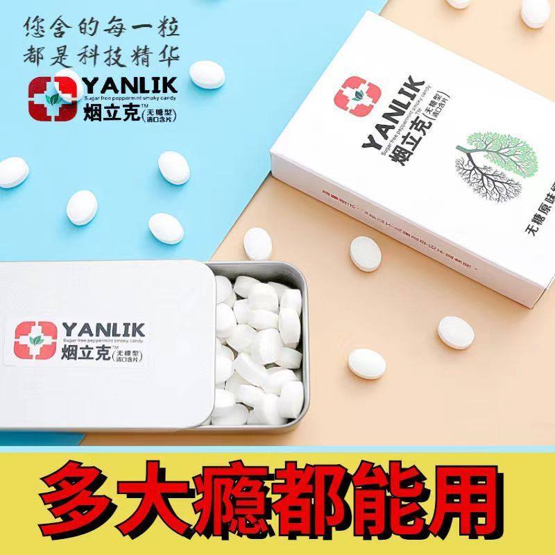 烟立克戒烟糖神器含片代替烟产品替烟戒烟贴辅助戒烟器薄荷味清口