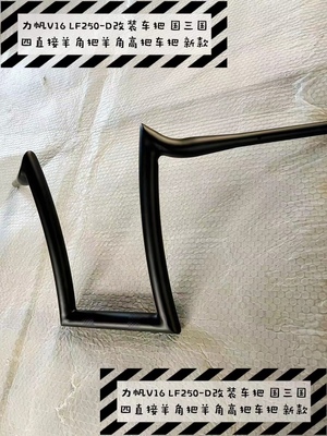 适用于力帆V16 LF250-D 改装哈雷羊角把 羊角高把 车把 abs加长线