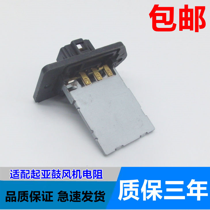 适配起亚福瑞迪K2K3手动挡鼓风机电阻 空调暖风机电阻手动挡 包邮