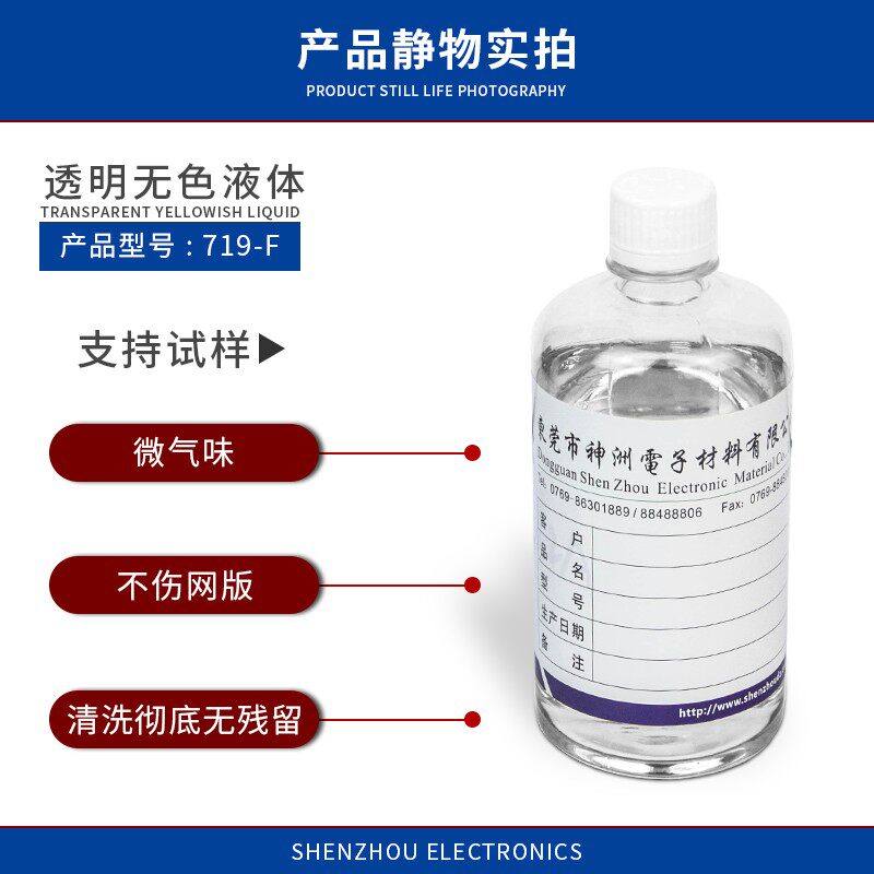 环保 719-F无味洗网水丝印y洗网水抹字水网版清洗剂洗网水丝网印