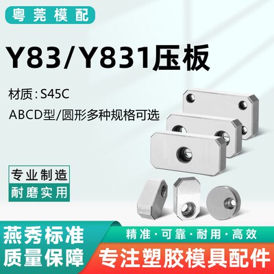 模具司筒针小压板块燕秀Y83挡板斜导F柱推管水口勾针通用片条Y831