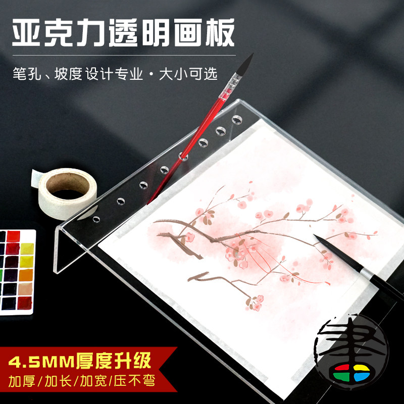 插画良品亚克力加厚透明加宽加长加厚画板速写板素描板支架斜坡水彩画架阅读架多功能可做电脑支架加密毛毡
