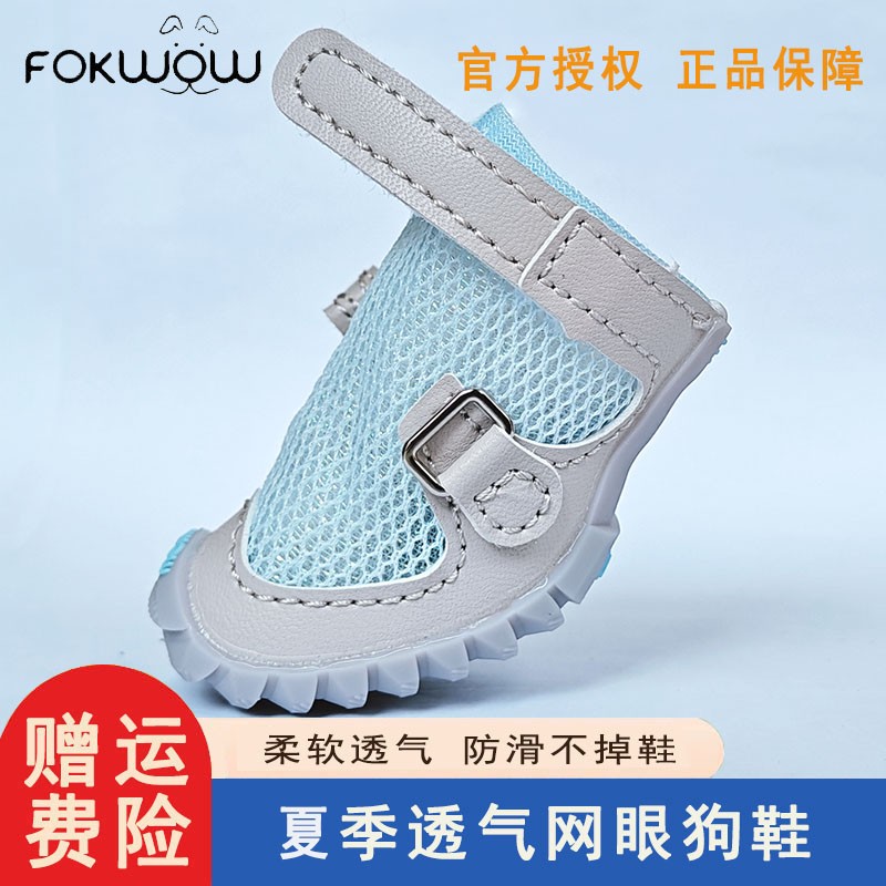 djj狗狗鞋子fokwow泰迪比熊雪纳瑞宠物软底防滑不易掉夏季小狗鞋