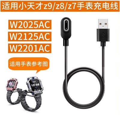 适用小天才电话手表Z7 Z8充电线W2025AC磁吸充电器Z9底座Z6A/Z6S