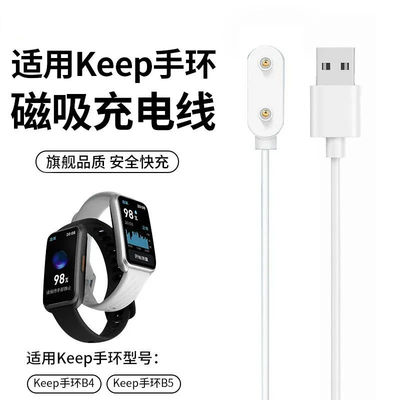 适用Keep手环B5充电线keepb4lie智能运动磁吸式keepB5快充B4手表