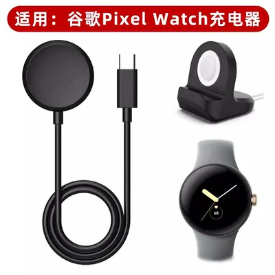 适用谷歌Google Pixel watch3智能手表无线充电线方程谷歌手表pixelwatch2硅胶一体支架座充固定个性替换配件