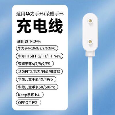 适用huawei华为手环6充电线FRA-B19磁吸充电器快充数据线