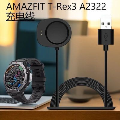 适用跃我华米Amazfit T-Rex3/A2322充电线智能手表磁吸充电器安全