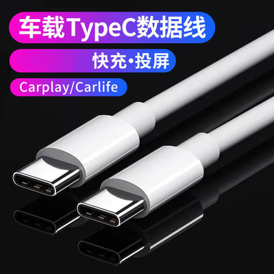 适用于奔驰车载数据线typec转接头usb转换器苹果carplay投屏e300l手机充电线glb200车用glc300l后排c260l专用