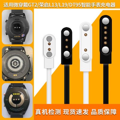 适用microwear微穿戴手表充电器线L13/L7/L12/L19/DT95/H30/L11/W26/DT78磁吸充电线荣启GT2/SK7通用快充电线