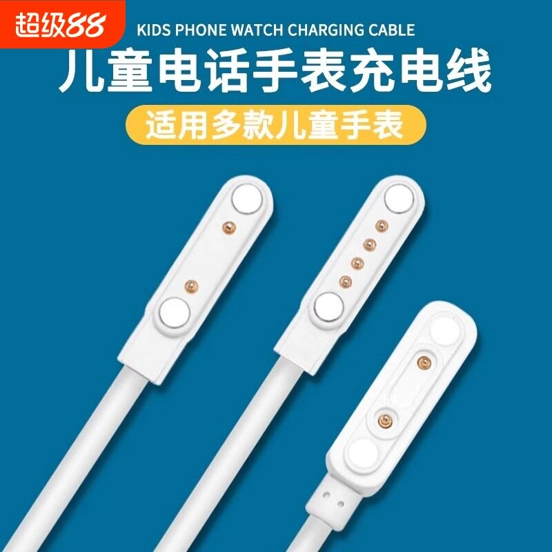 【官方正品】通用型儿童智能电话手表充电线2针多点磁吸充电器万能充电线usb加长口数据线3C配件移动吸附