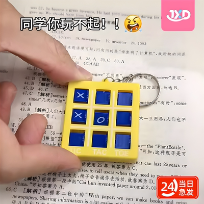 迷你井字棋XO钥匙扣大学生