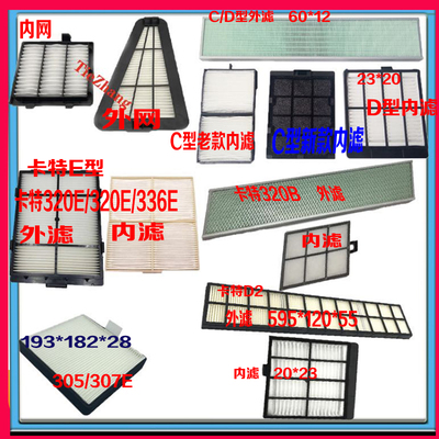 挖掘机卡特CAT307/312/313/315/320/323B-C-D-D2-GC-E空调滤芯