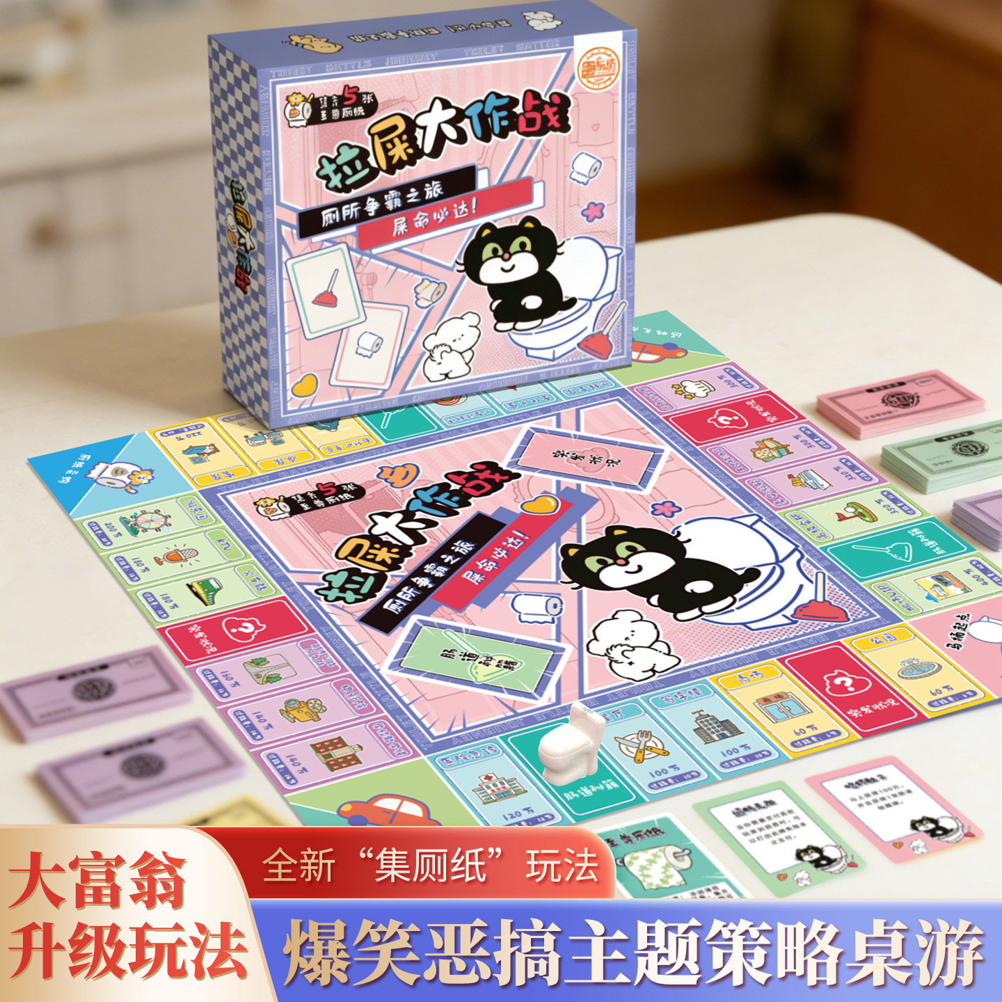 拉屎大作战富游棋欢乐聚会大富富翁中国之旅儿童棋盘益智桌面游戏