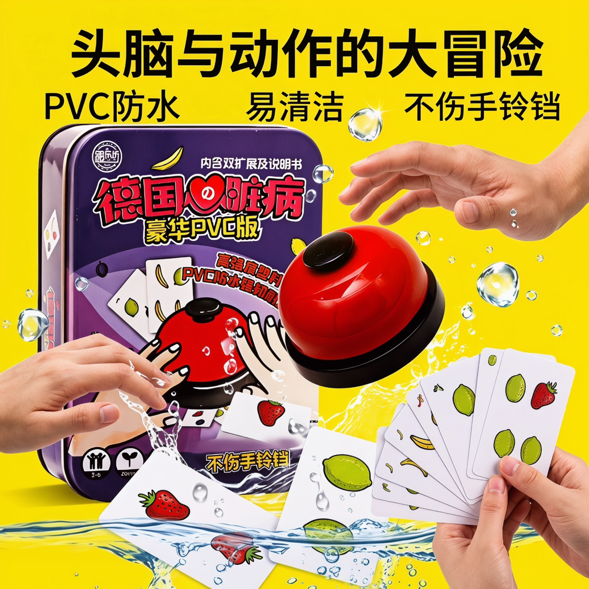娜莎塔德国游戏心脏病全套桌游卡牌铁铃铛成年休闲多人聚会游戏