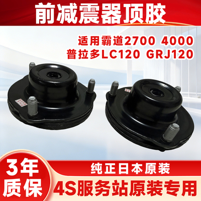 霸道前减震器顶胶避震机顶胶上座