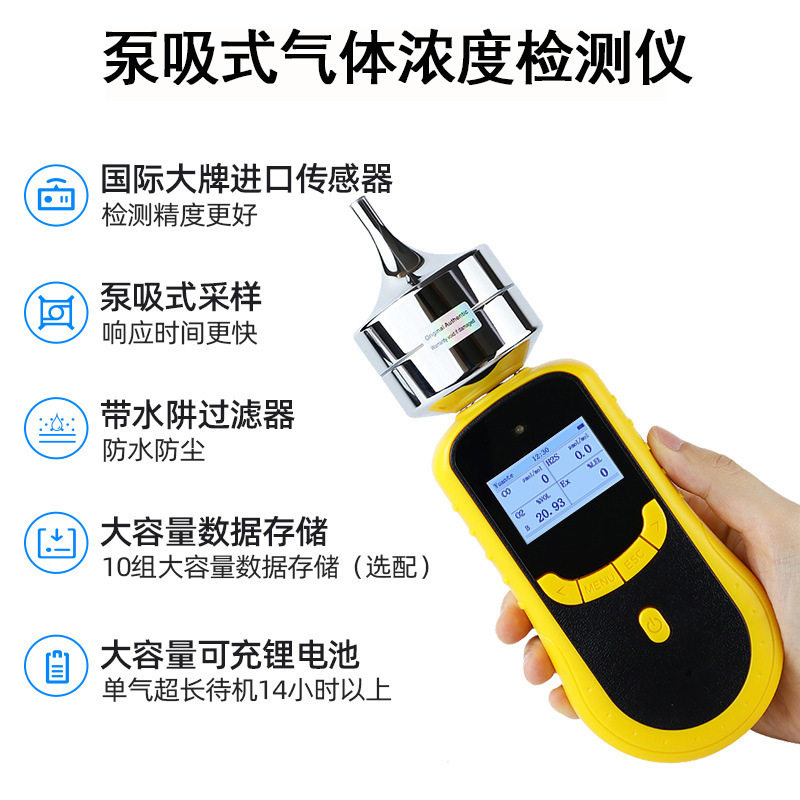 便携式复合气体含量检测仪 泵吸式四合一气体浓度分析仪O2/EX可选