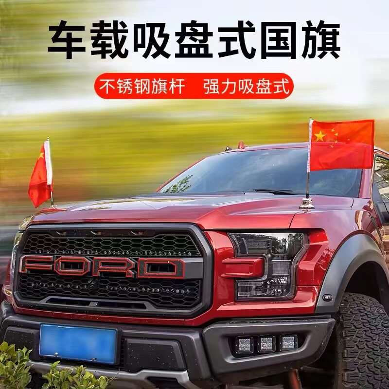 吸盘旗杆车载红旗党旗高速专用户外轿车游行免钉免粘婚庆国庆