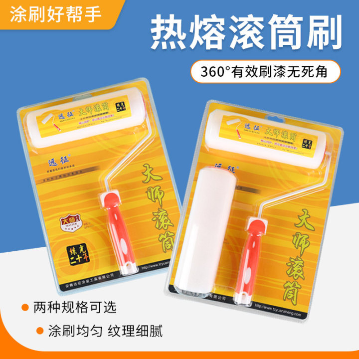 工具滚筒刷套装9寸多功能弹性滚筒刷子家装涂料油漆滚筒刷子