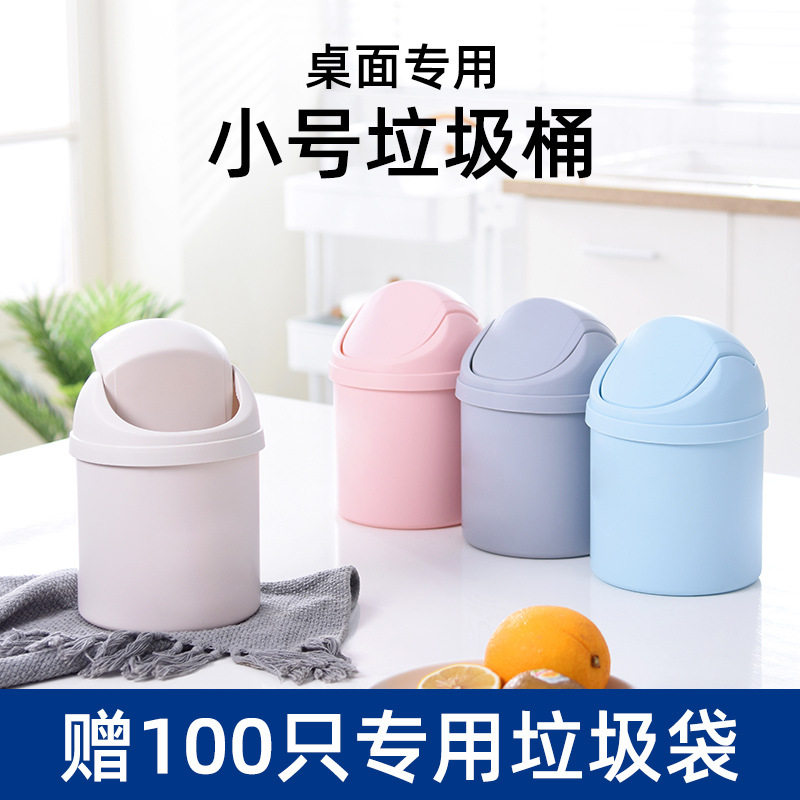 北欧桌面垃圾桶家用可爱小垃圾桶女创意迷你宿舍办公室桌上垃圾筒