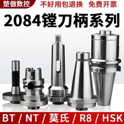 微调精镗刀柄BT/NT/SK/BBT/HSK/MTA-NBH2084镗头基础柄加长镗刀柄