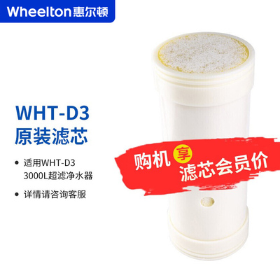惠尔顿净水器超滤原装滤芯